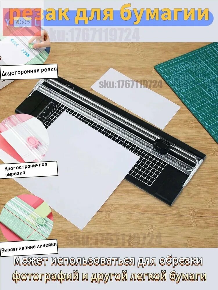 Двунаправленный резак для бумаги формата А4 с выдвижной линейкой для обрезки фотографий
