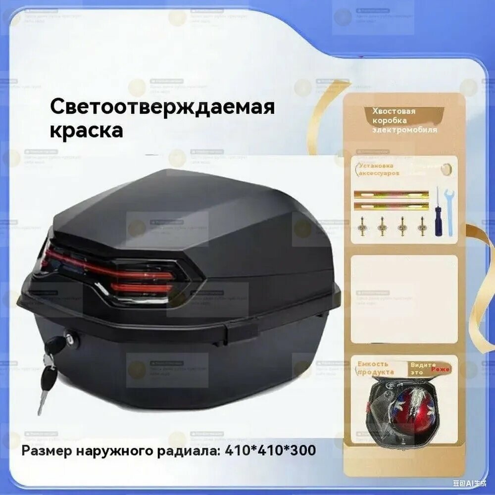 Аксессуар на мотокофр, 60 л