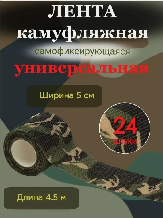 Камуфляжная лента