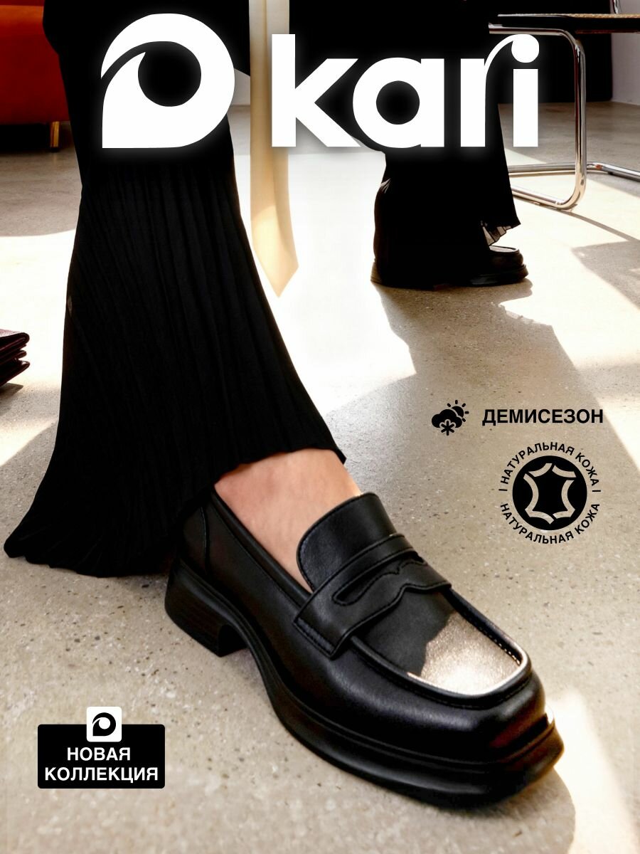 Лоферы Осень-зима 2025