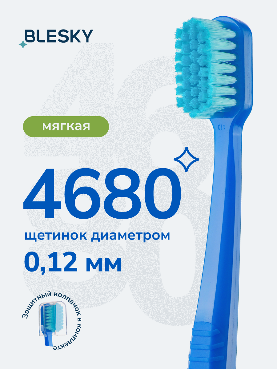 Зубная щетка профессиональная BLESKY ultra 4680 мягкая, для чувствительных зубов и десен