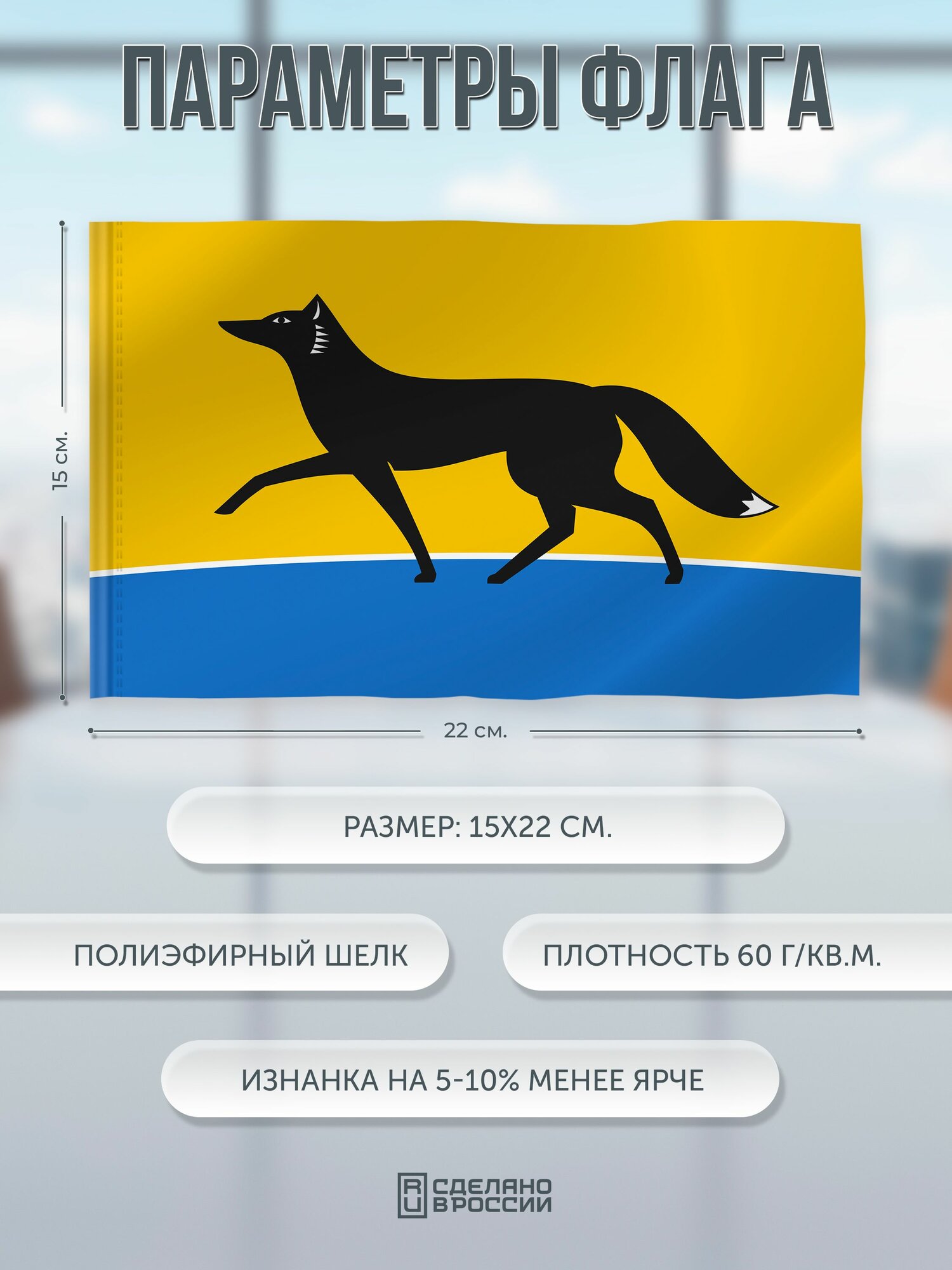 Настольный флаг Сургута — фото 1