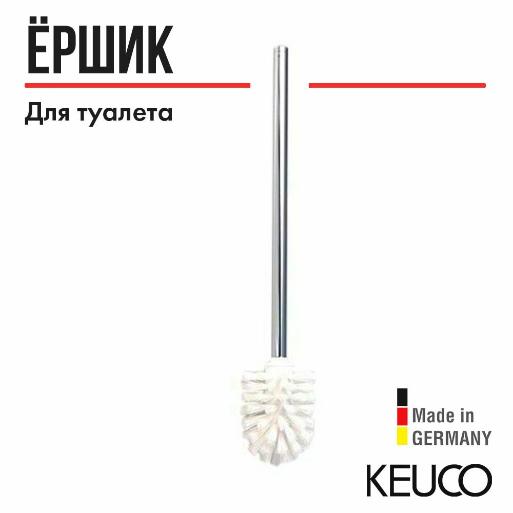 Туалетный ёршик с ручкой KEUCO Amaro, 01864014000, белый пластик/хром