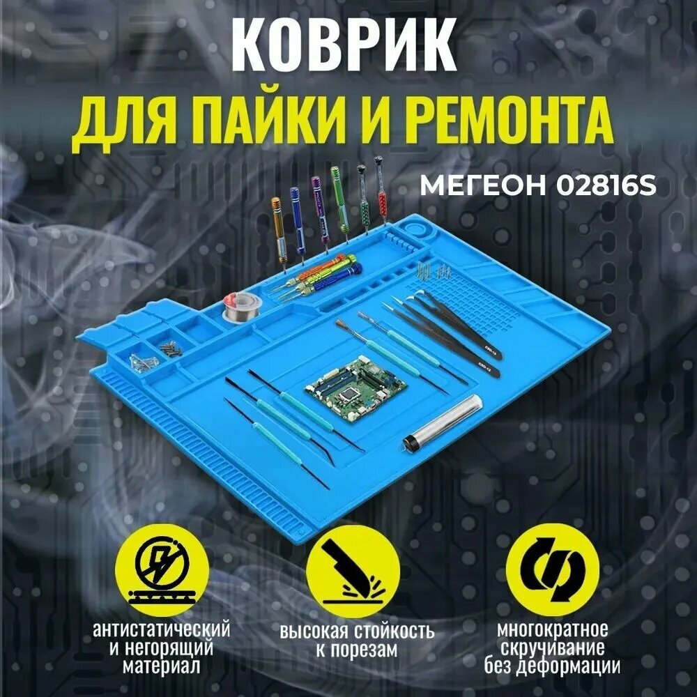 Монтажный коврик мегеон 02816S / Монтажный коврик для пайки