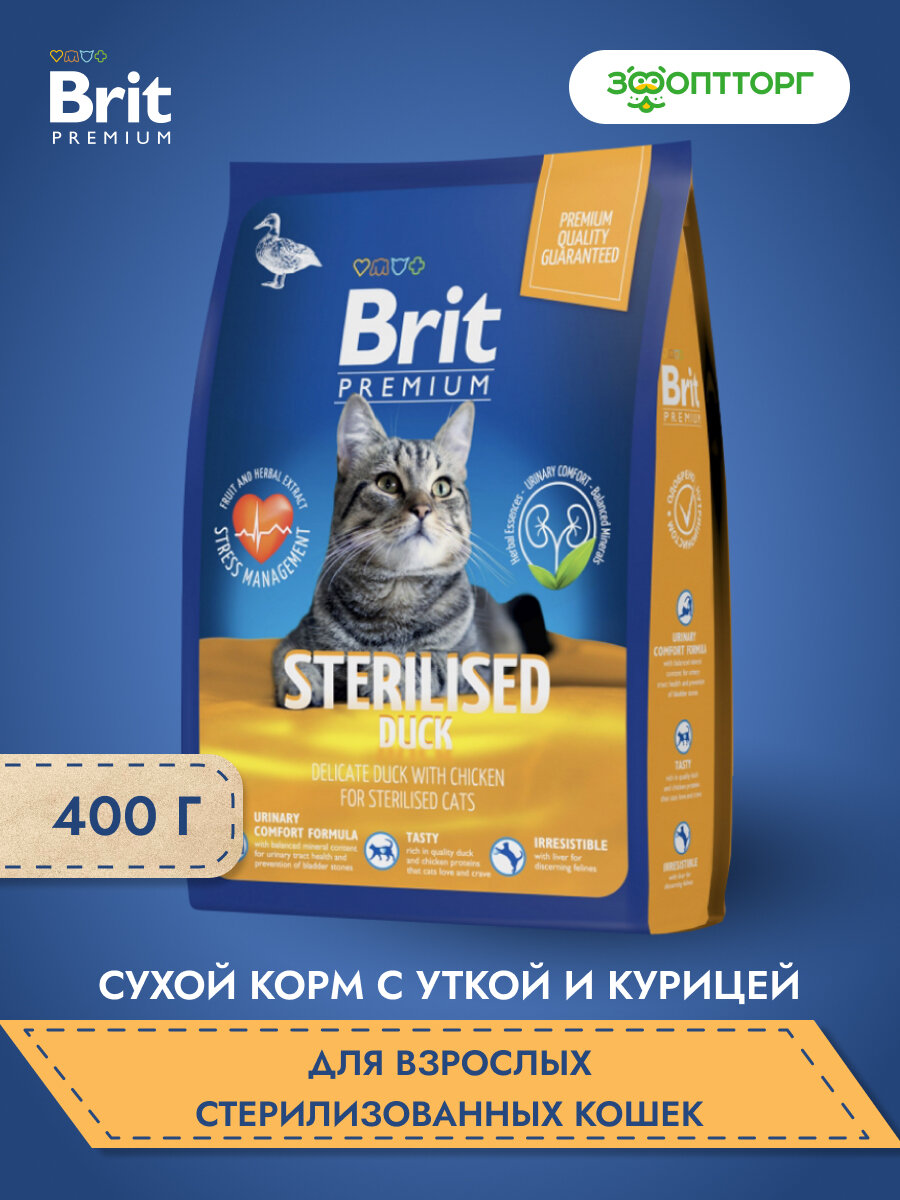 Сухой корм Brit Premium Cat Sterilised для стерилизованных кошек и кастрированных котов Утка, 400 г.