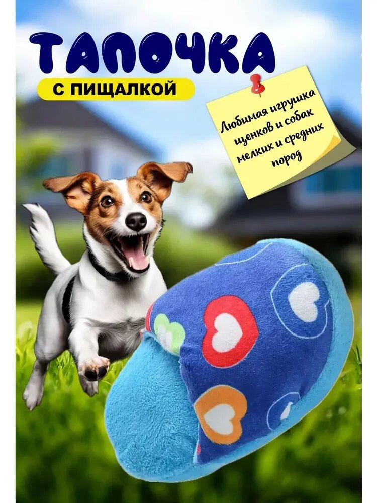 Игрушка для собак мелких и щенков средних пород