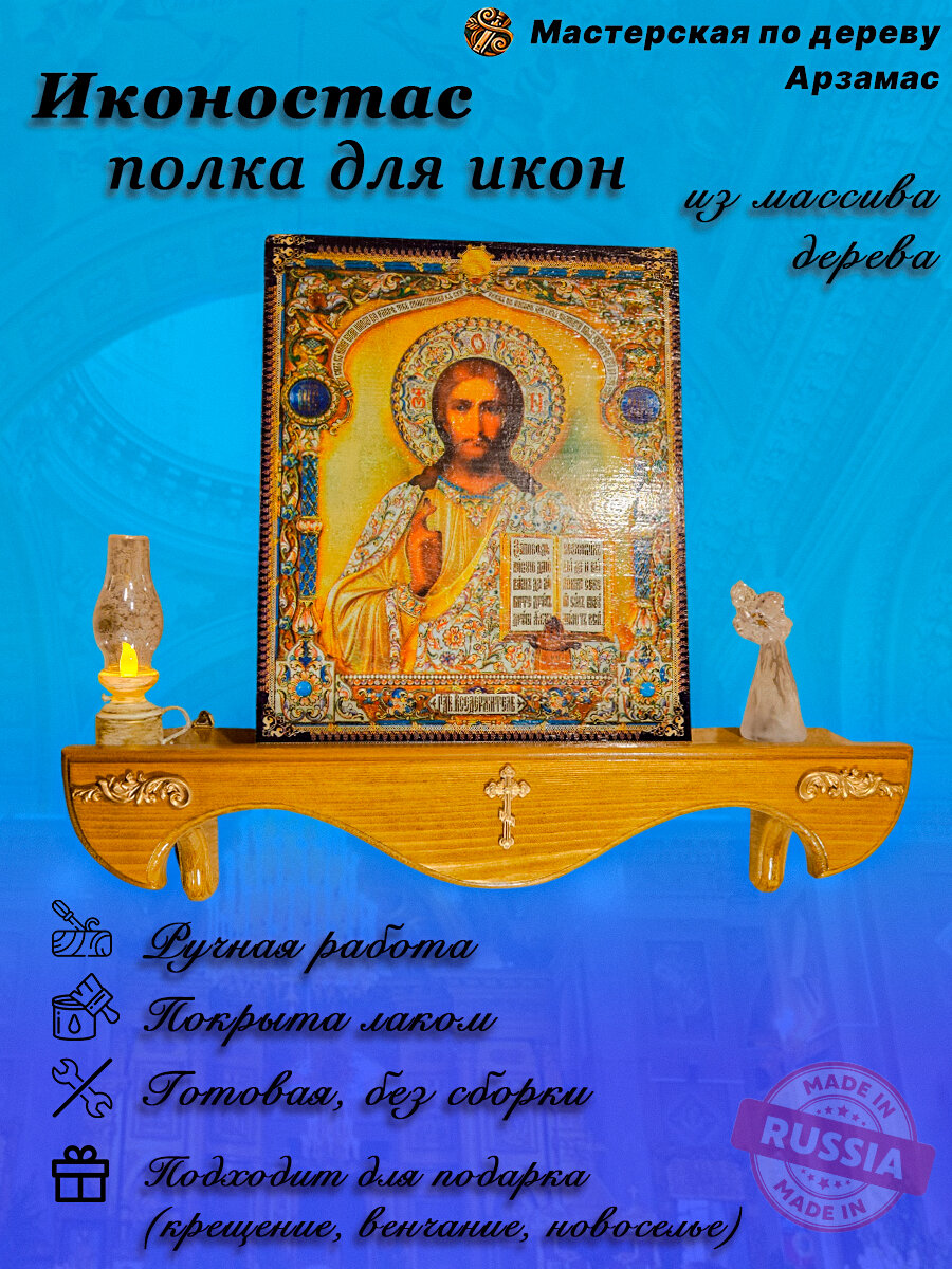 Настенная полка для икон / Иконостас цвет карельский дуб