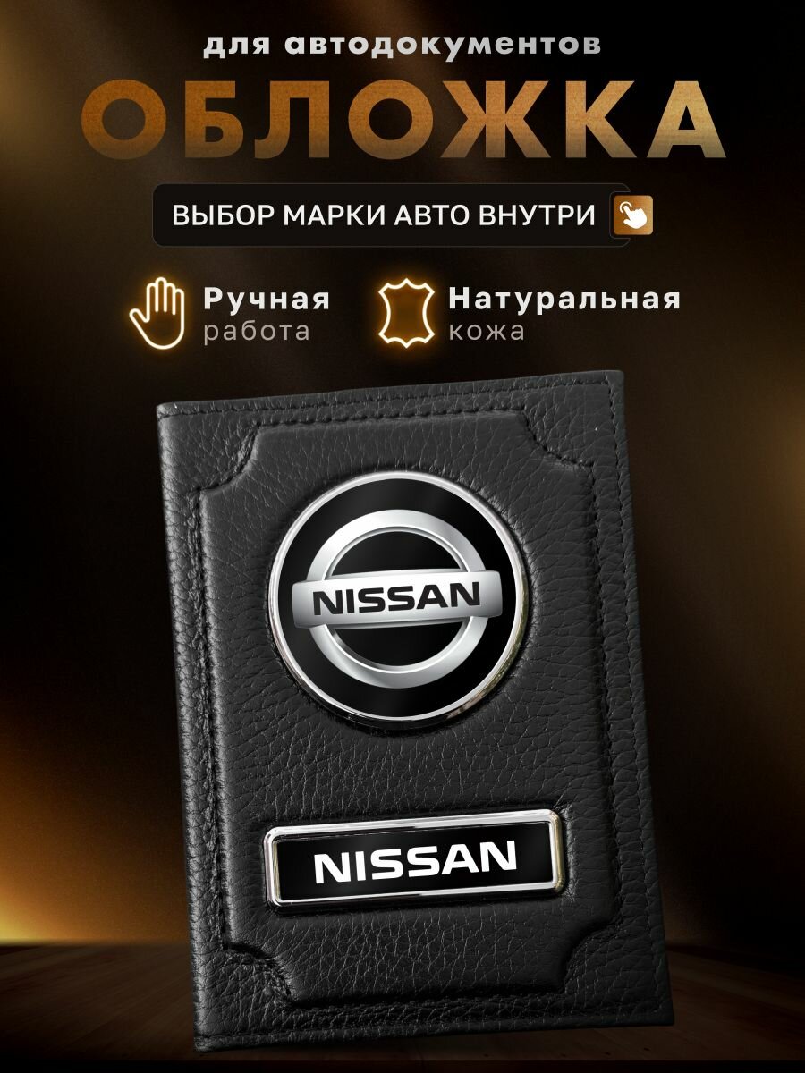 Обложка для автодокументов MOONCAR