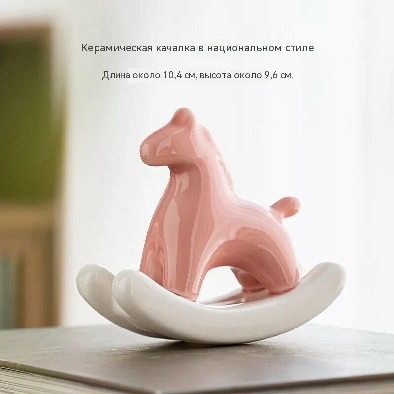 Керамическая лошадка-качалка в стиле минимализм, ручная работа для гостиной, кабинета и спальни, уникальный предмет интерьера и подарок "Лошадка-качалка"