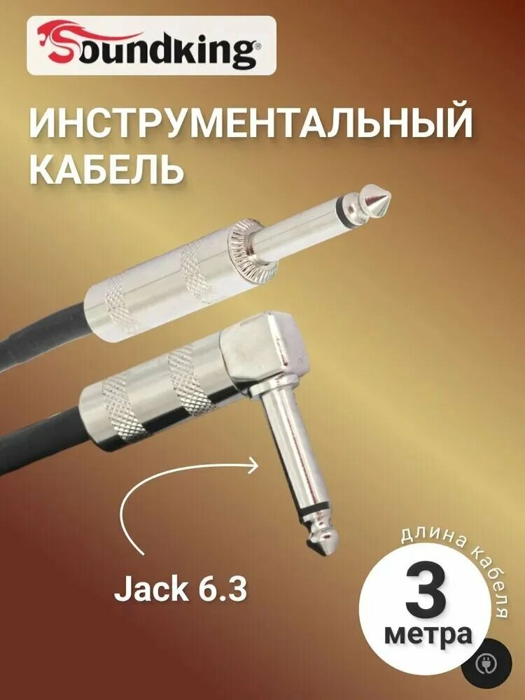 Инструментальный кабель 6.3 мм/6.3 мм, 3 м, черный, серебристый