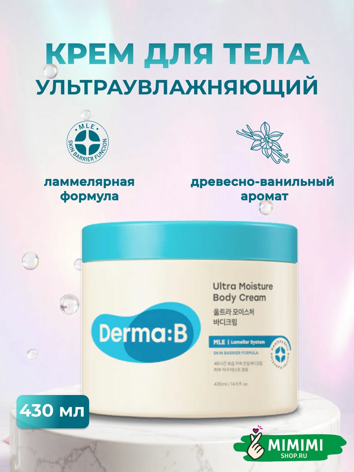 Derma: B Крем ультра увлажняющий питательный восстанавливающий для тела Derma B Ultra Moisture Body Cream 430мл