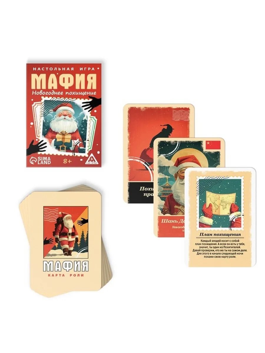 Новогодняя Мафия: Похищение — игра для всей семьи