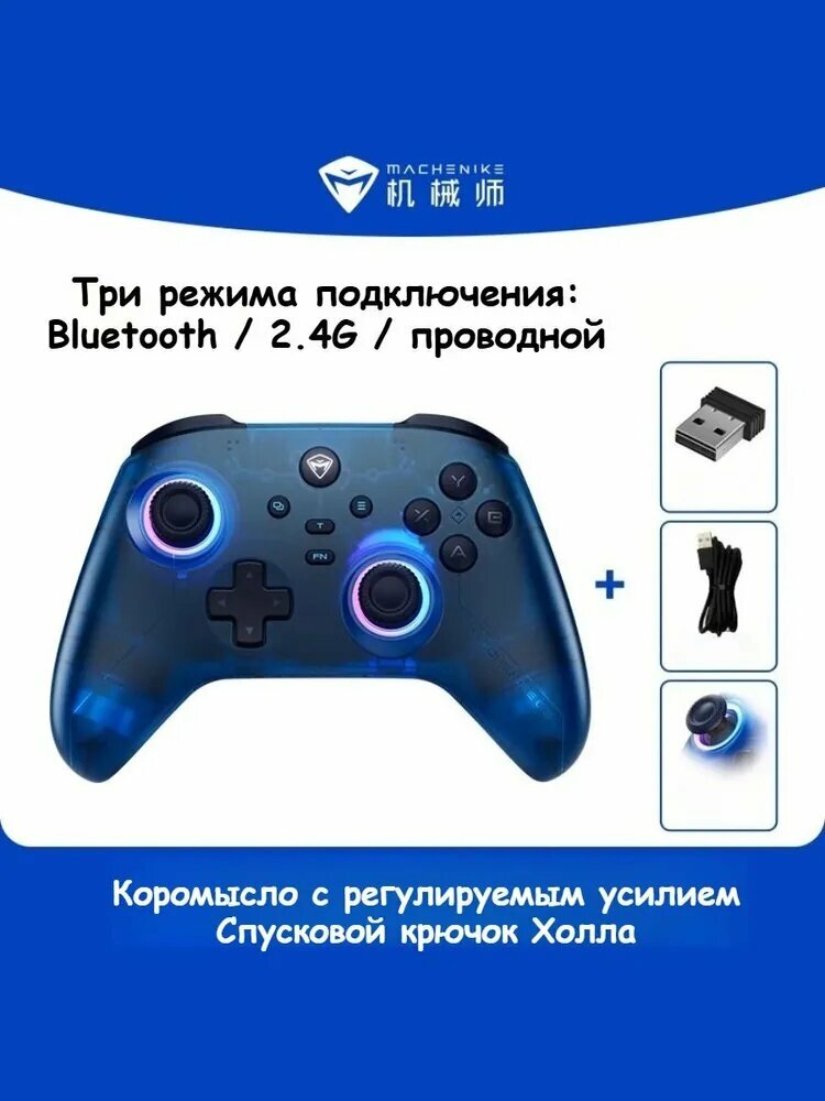 Xiaomi YouPin Machenike G3 V2Pro Джойстик Холла Для Регулировки Усилия В Трехрежимном Игровом Контроллере