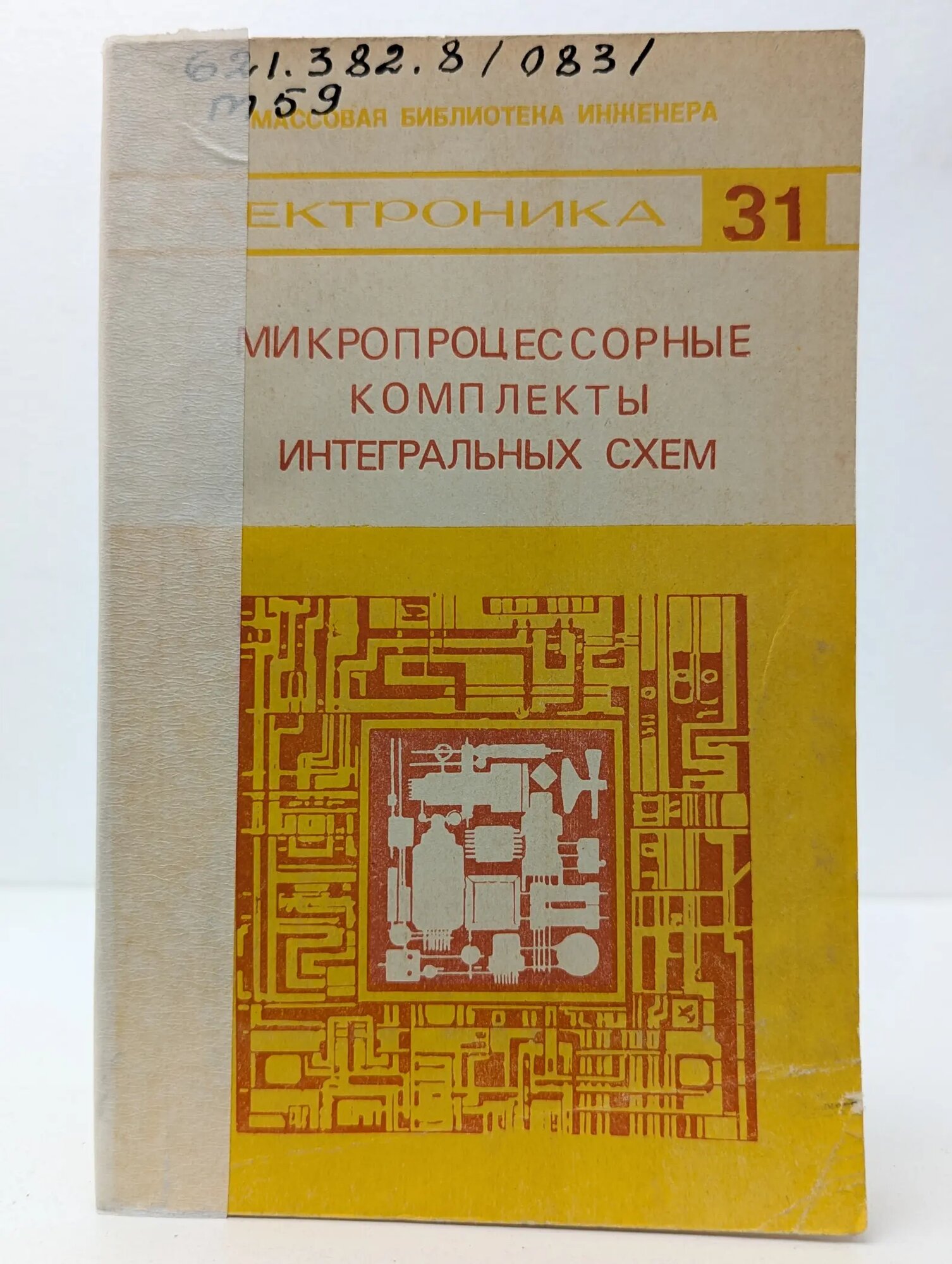 Микропроцессорные комплекты интегральных схем. Справочник Борисов В. С, Васенков А. А, Малашевич Б. М. 1982