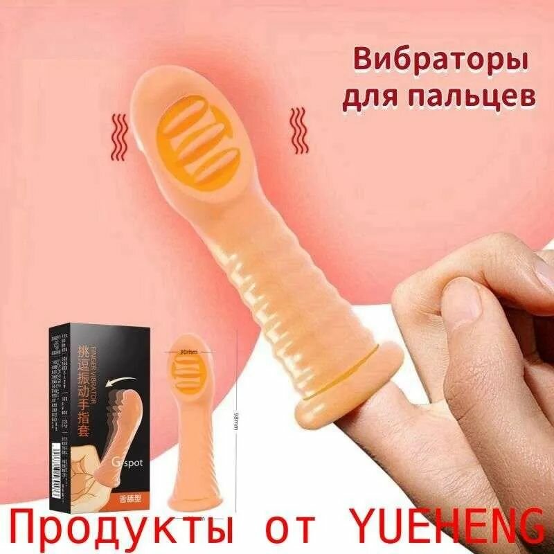 Насадки и удлинители эротические, На палец, 9.8см