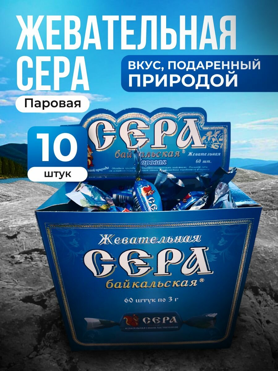 Жевательная резинка / Жевательная смола / Сера (Паровая)