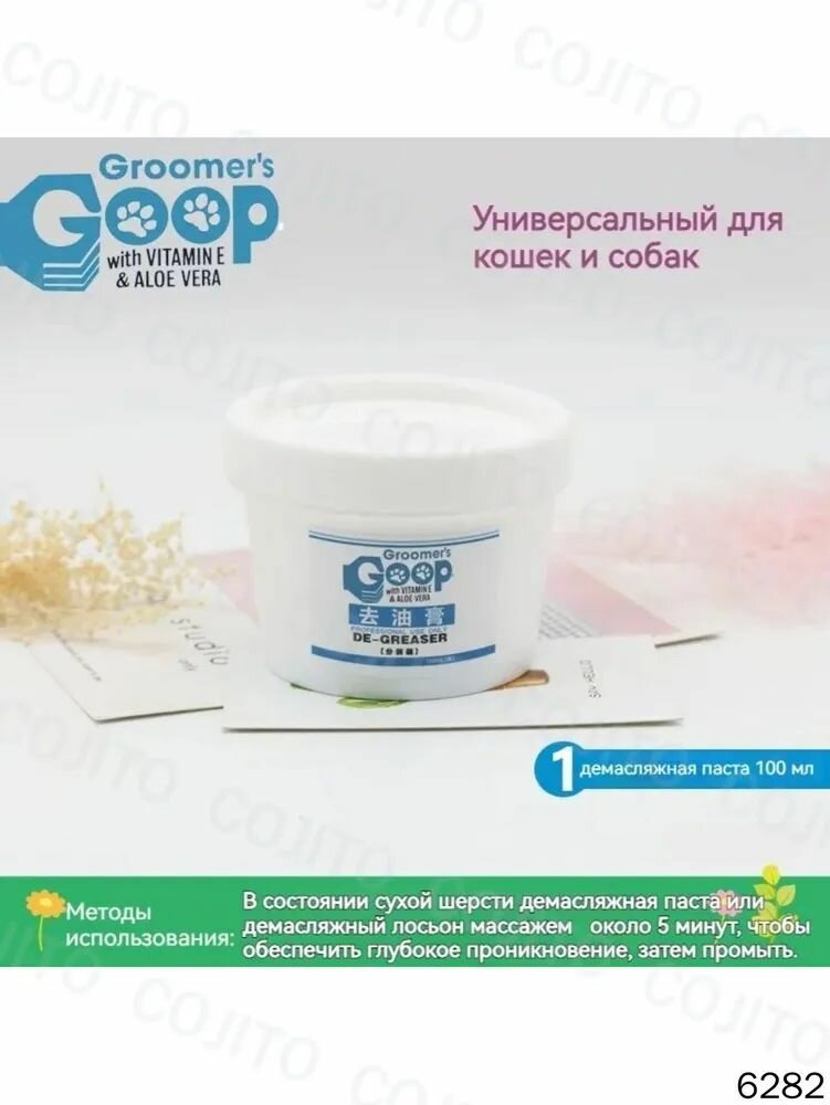 Паста для груминга
