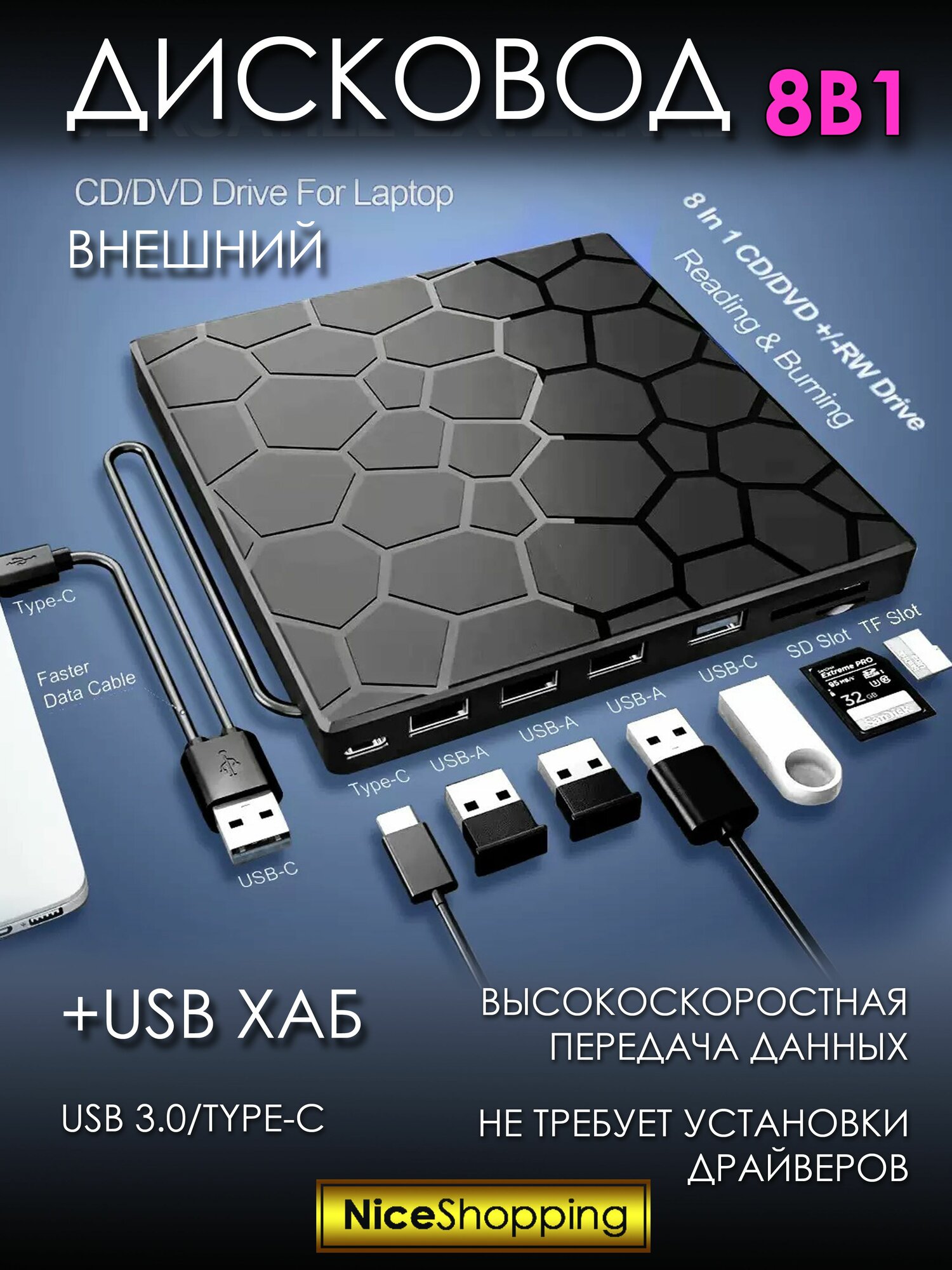 Внешний дисковод 8-в-1 с записью для ноутбука и ПК, CD/DVD привод с USB 3.0 / Type-C, оптический привод для компьютера