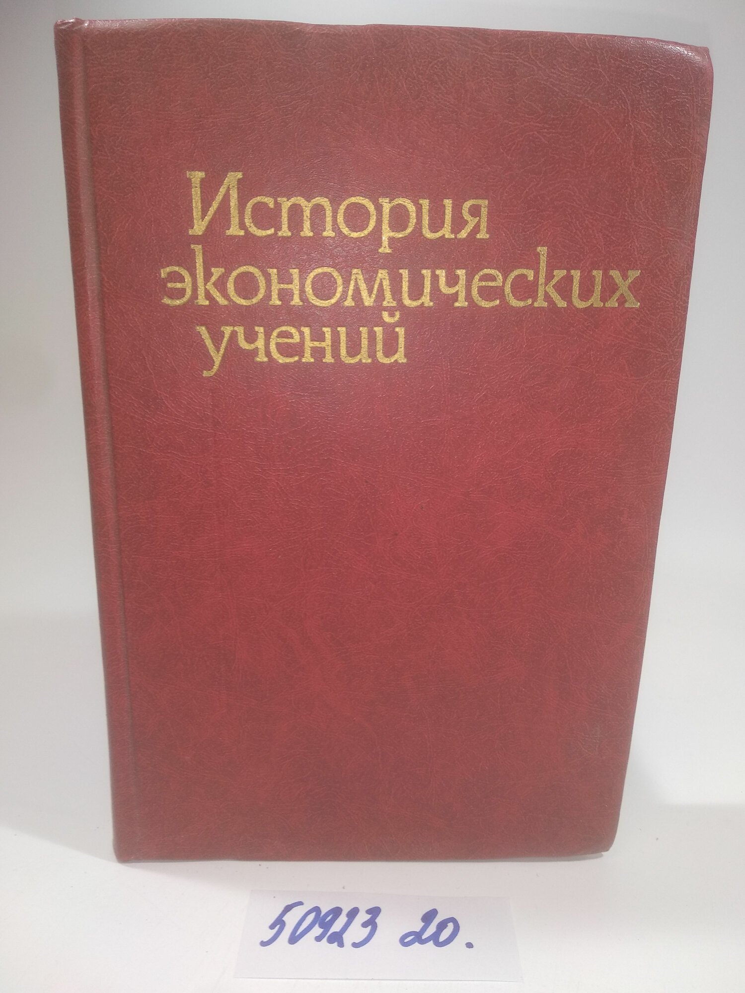 История экономических учений. Рындина Мария Николаевна