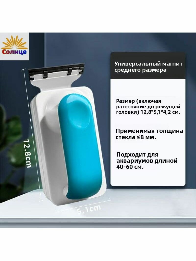 Аквариумный скребок для водорослей с двусторонним сильным магнитом, подходящий для 40-60 см