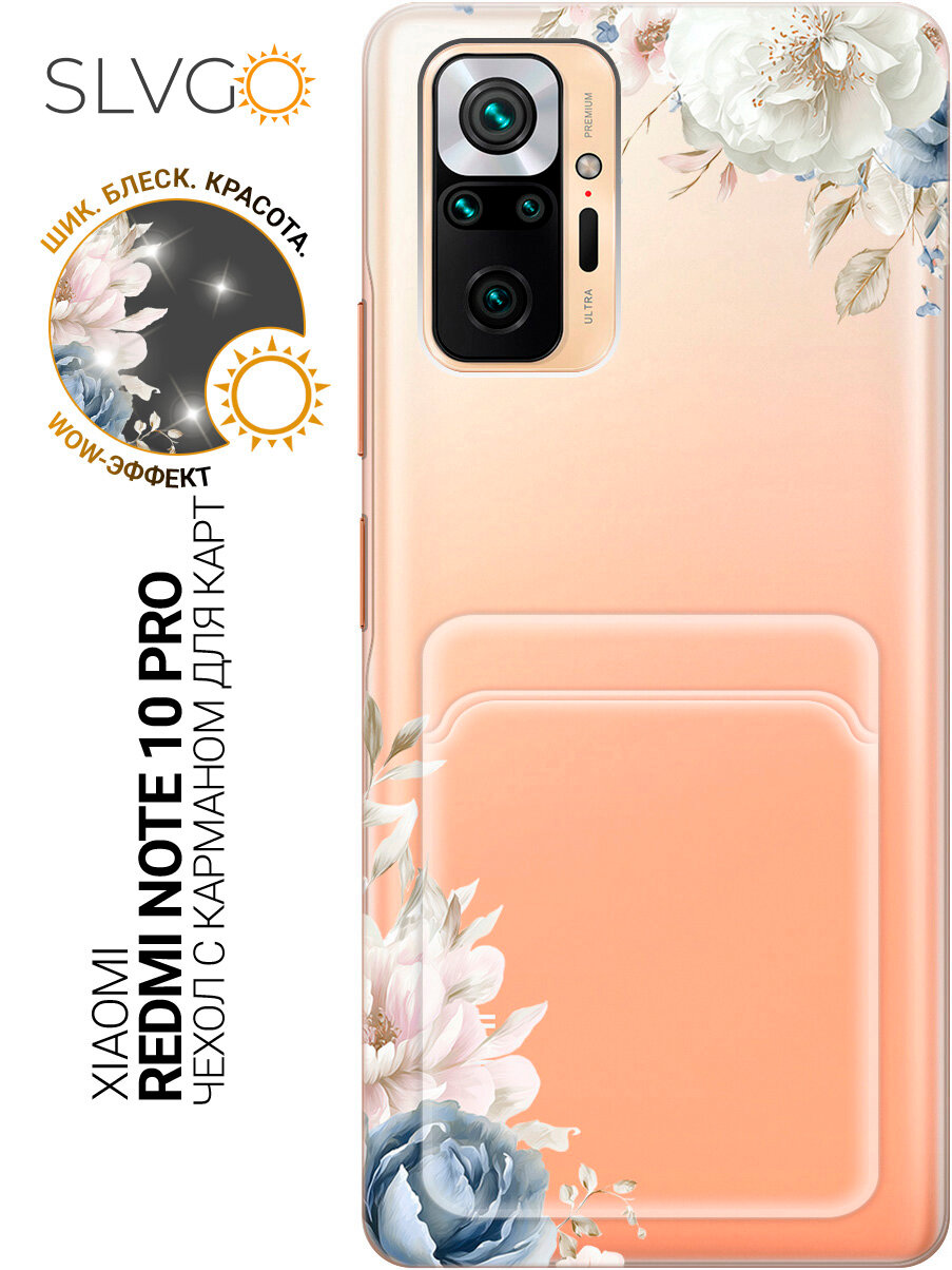 Силиконовый чехол на Xiaomi Redmi Note 10 Pro с принтом Облачные бутоны, pkt с карманом для карты