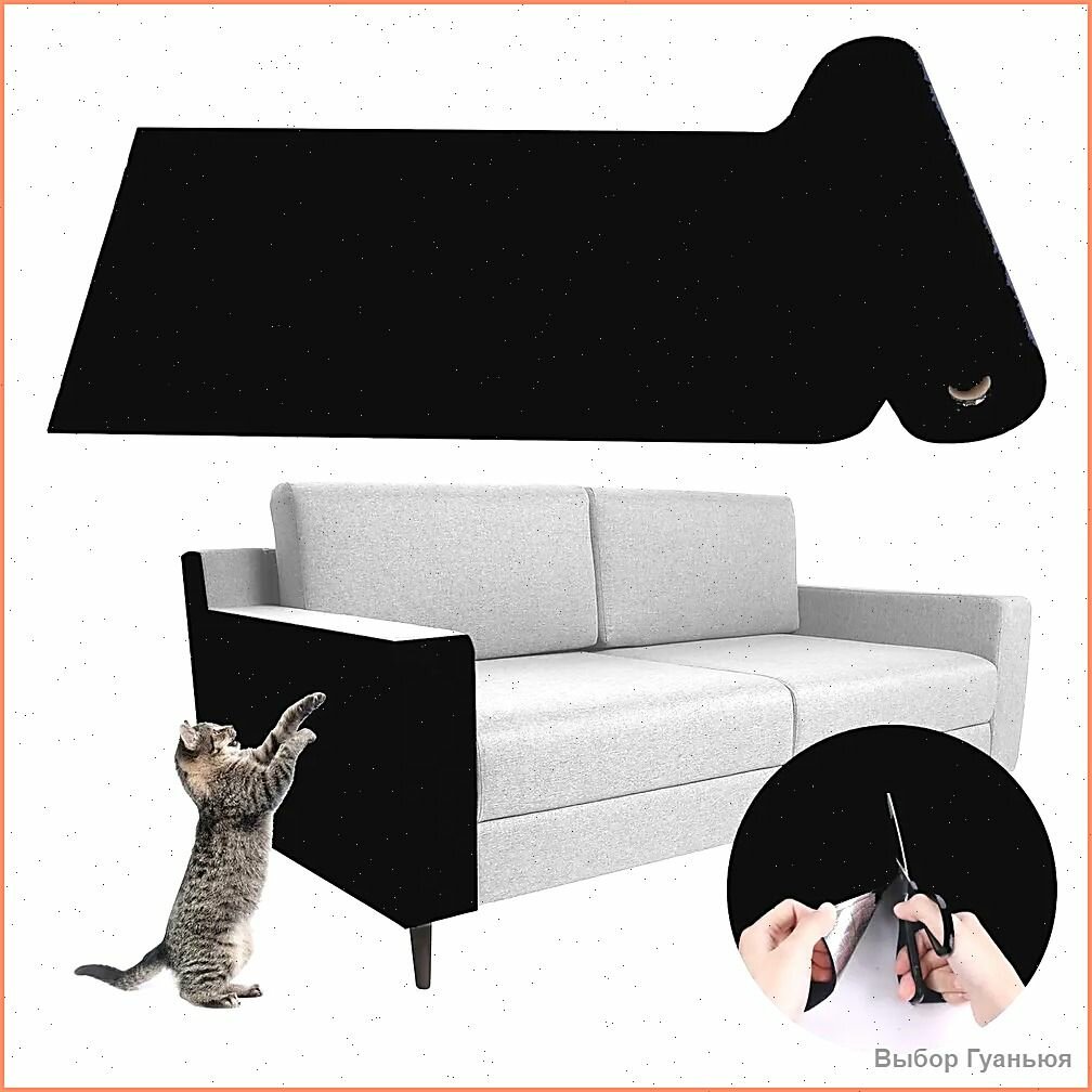 Когтеточка, самоклеящаяся, защита мебели, 100 см, черный цвет