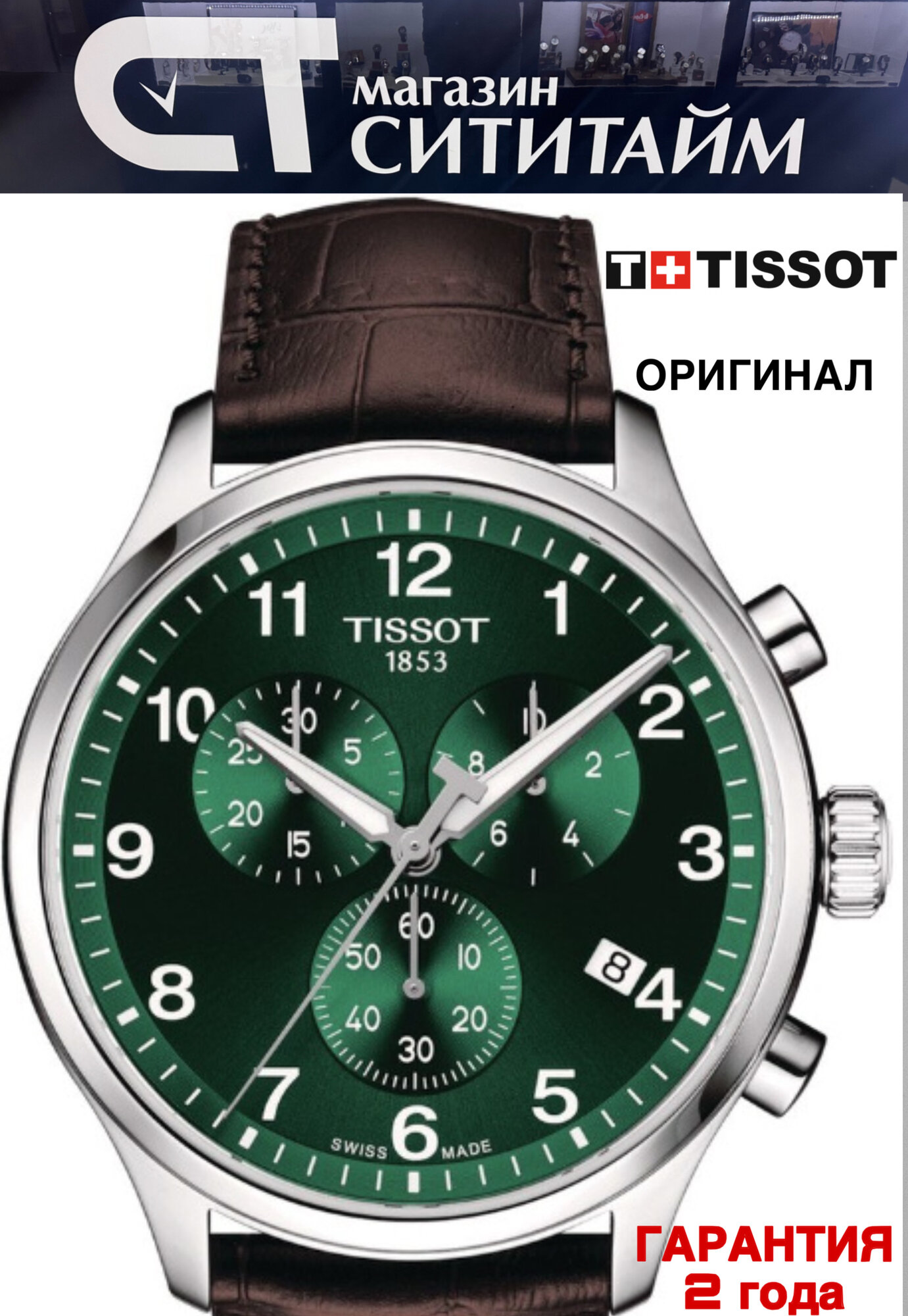 Наручные часы