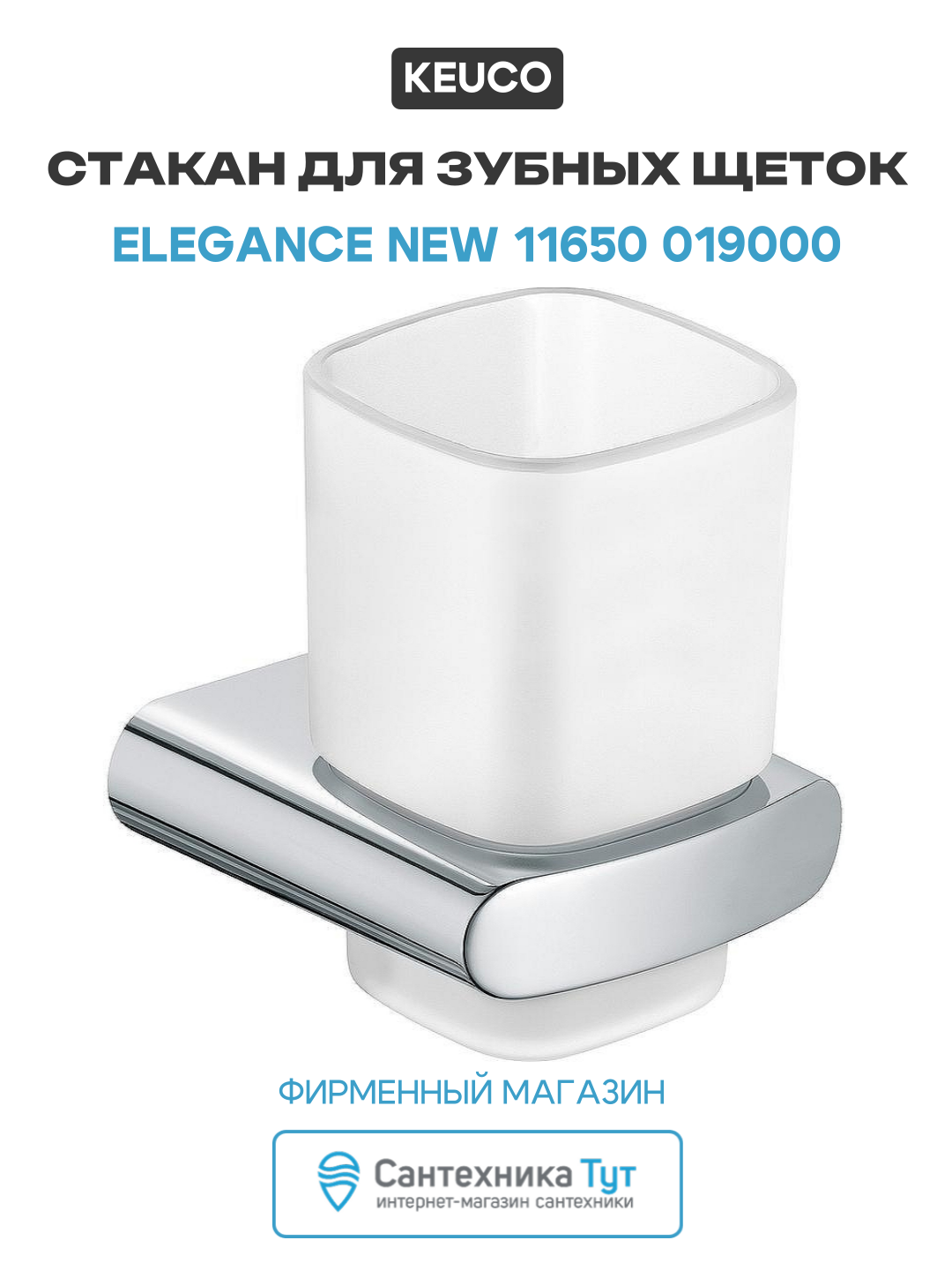 Стакан для зубных щеток Keuco Elegance New 11650 019000 Хром латунь на стену