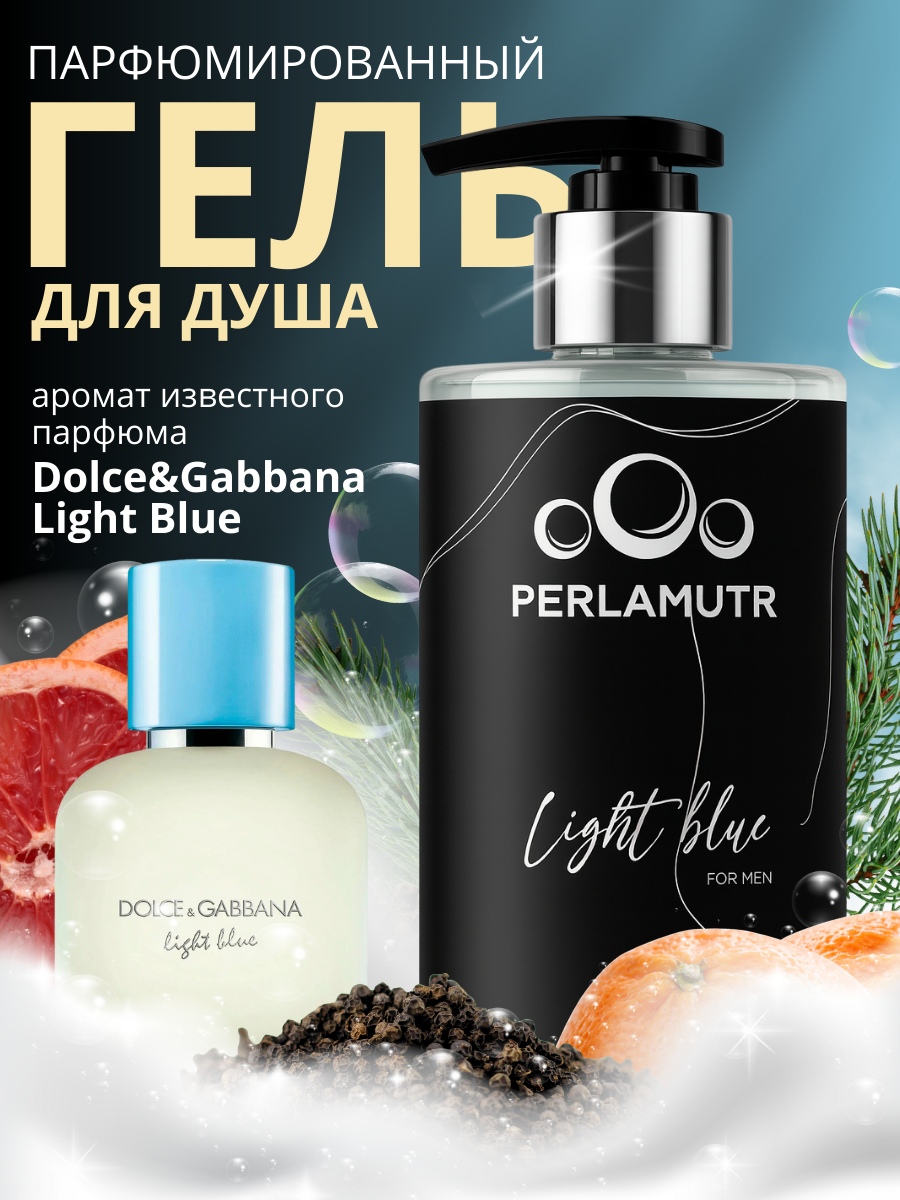 Гель для душа Dolce&Gabbana Light Blue, мужской, цитрусовый аромат, 460 мл