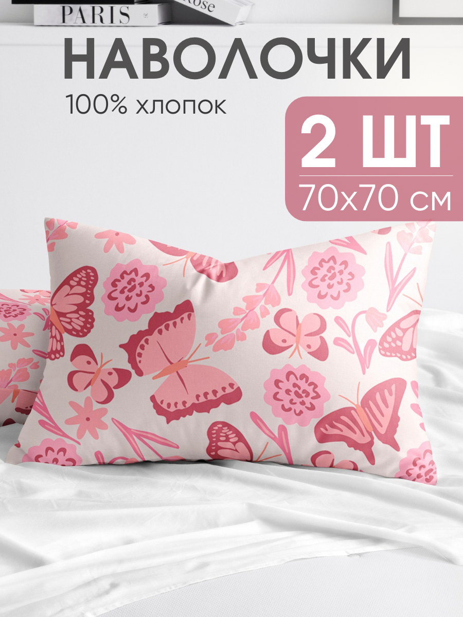 Наволочки 70х70 см, комплект из 2х шт, Ночь Нежна Коланд, ткань бязь, 100% хлопок