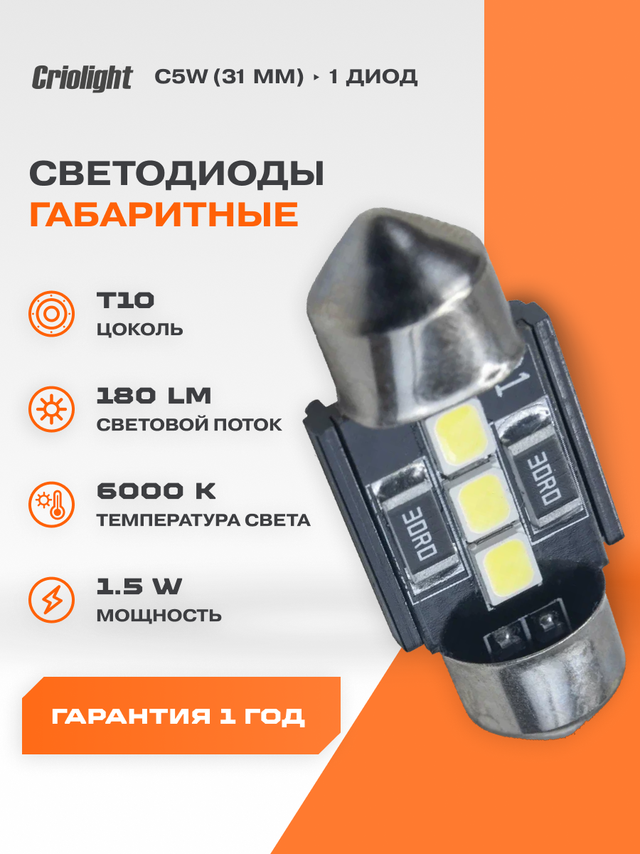 Светодиод салонный AMP StandartBright C5W(36mm) 1 штука