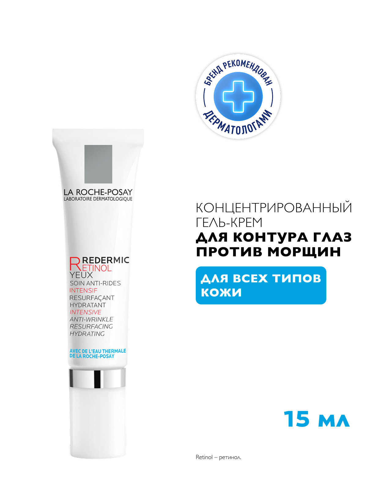 Крем La Roche-Posay Redermic R для контура глаз, 15 мл
