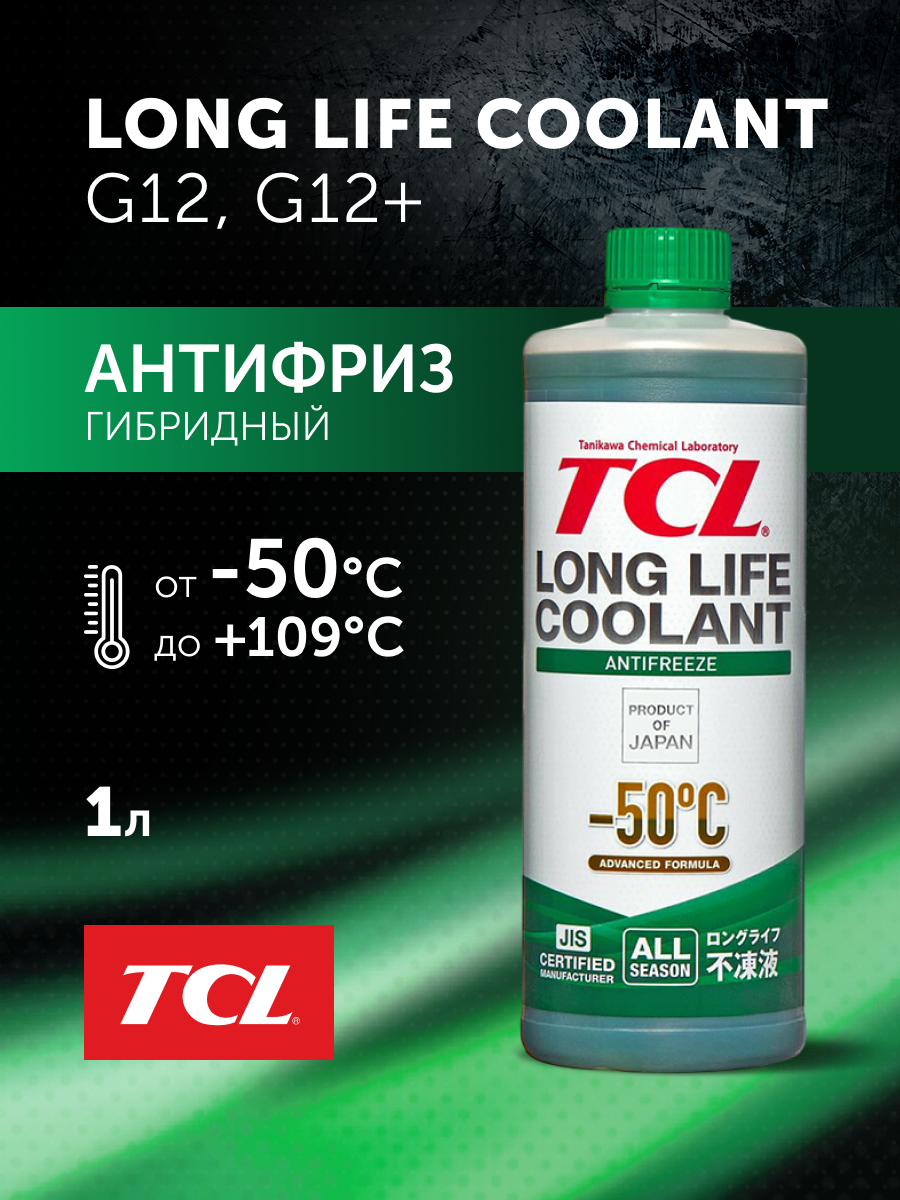 Антифриз TCL LLC -50C зеленый, 1 л арт. LLC33152