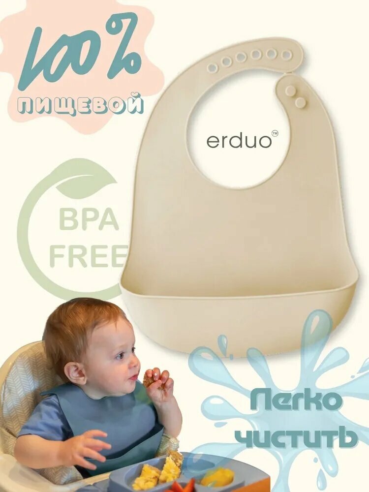 Силиконовый нагрудник без рукавов для кормления, erduo, Слюнявчик с карманом, Легко мыть , Гипоаллергенный материал (От 0 месяцев)