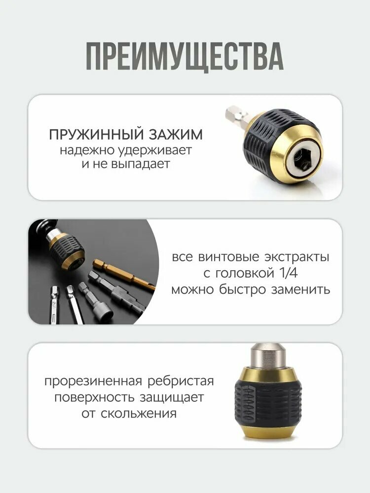 Битодержатель быстросъемный насадка на шуруповерт, адаптер — фото 1