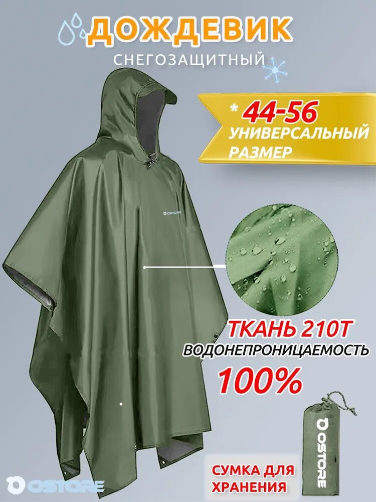 Плащ