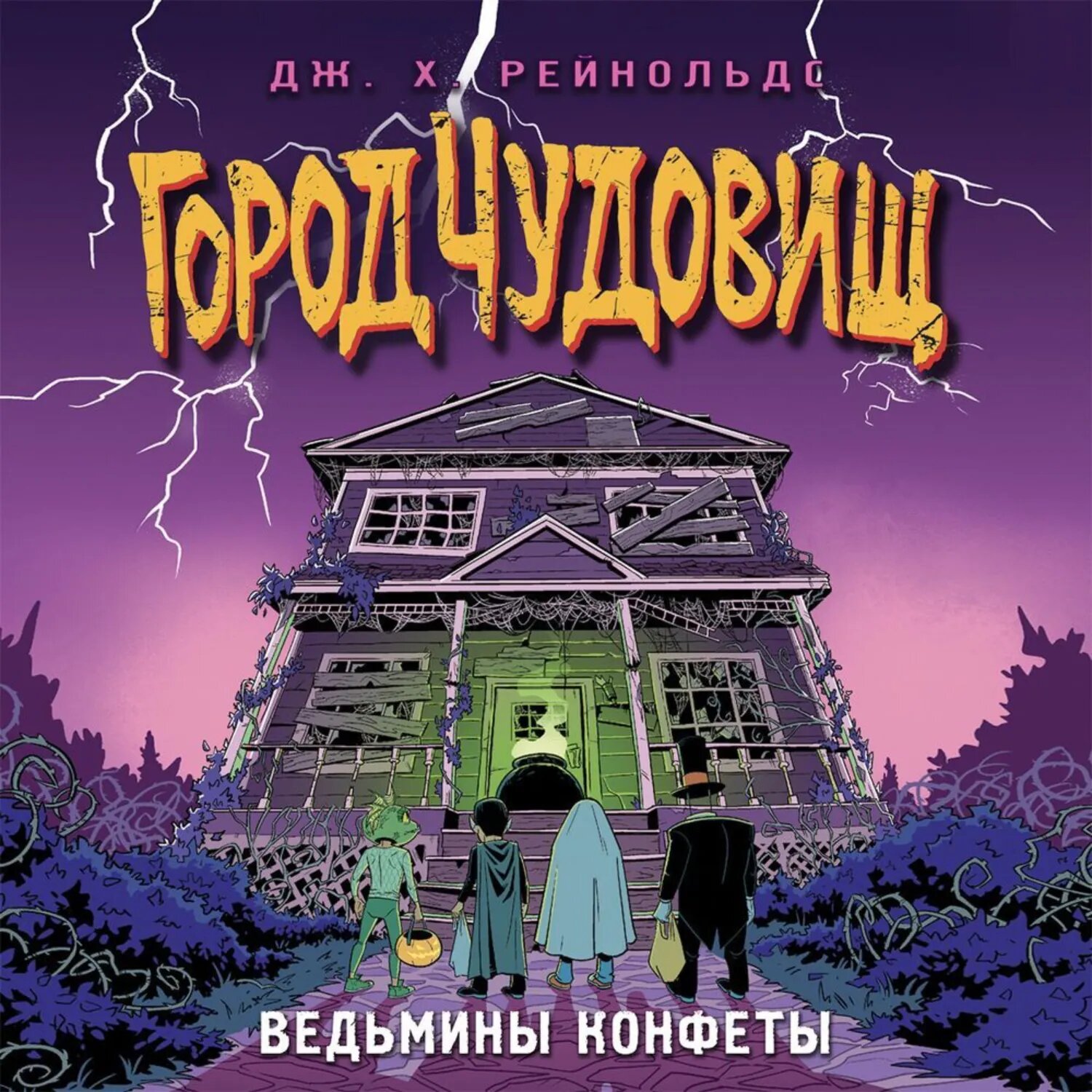 Ведьмины конфеты [Аудиокнига]