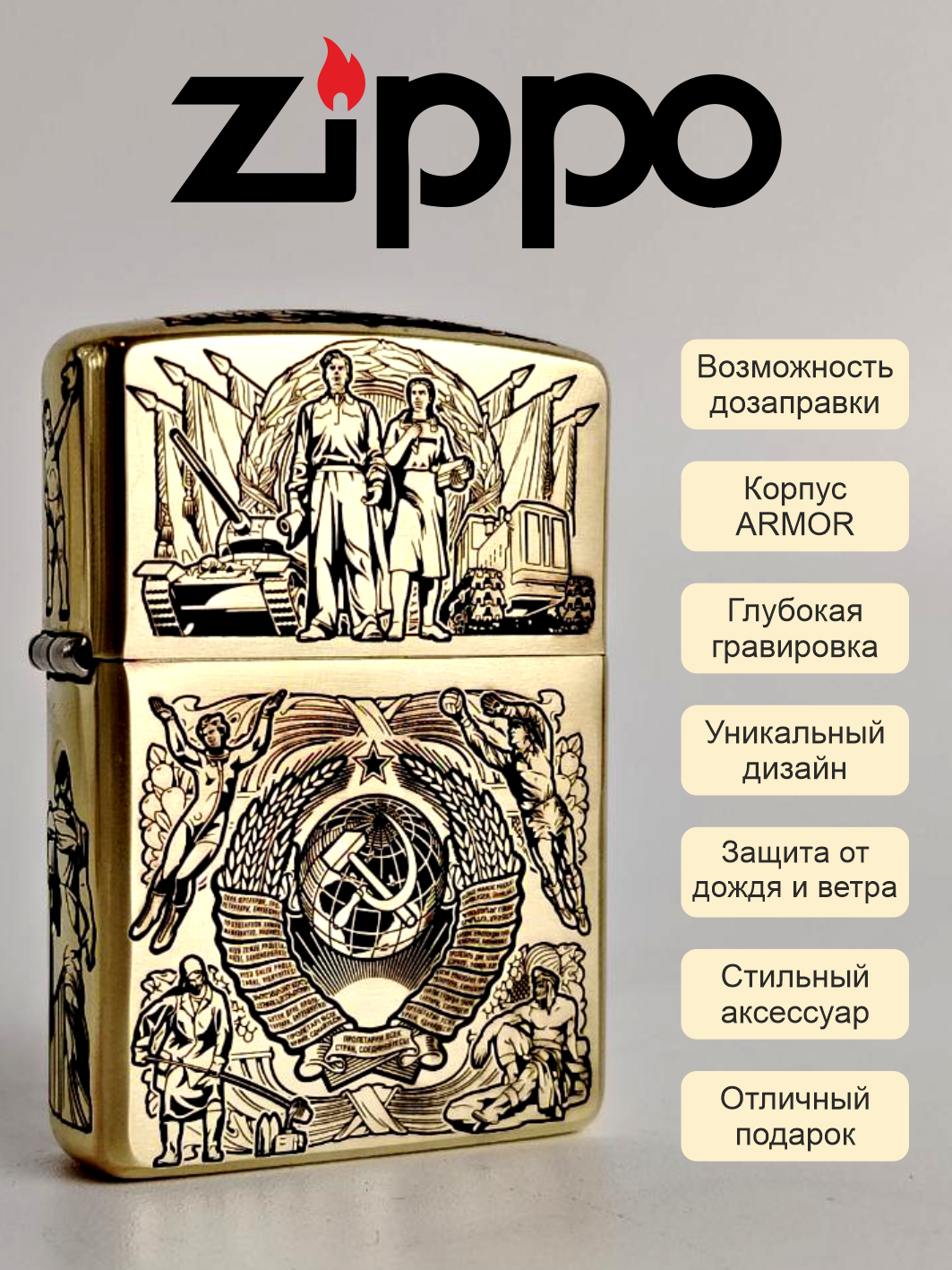 Zippo зажигалка оригинал 168 Armor латунь с гравировкой 100 лет СССР