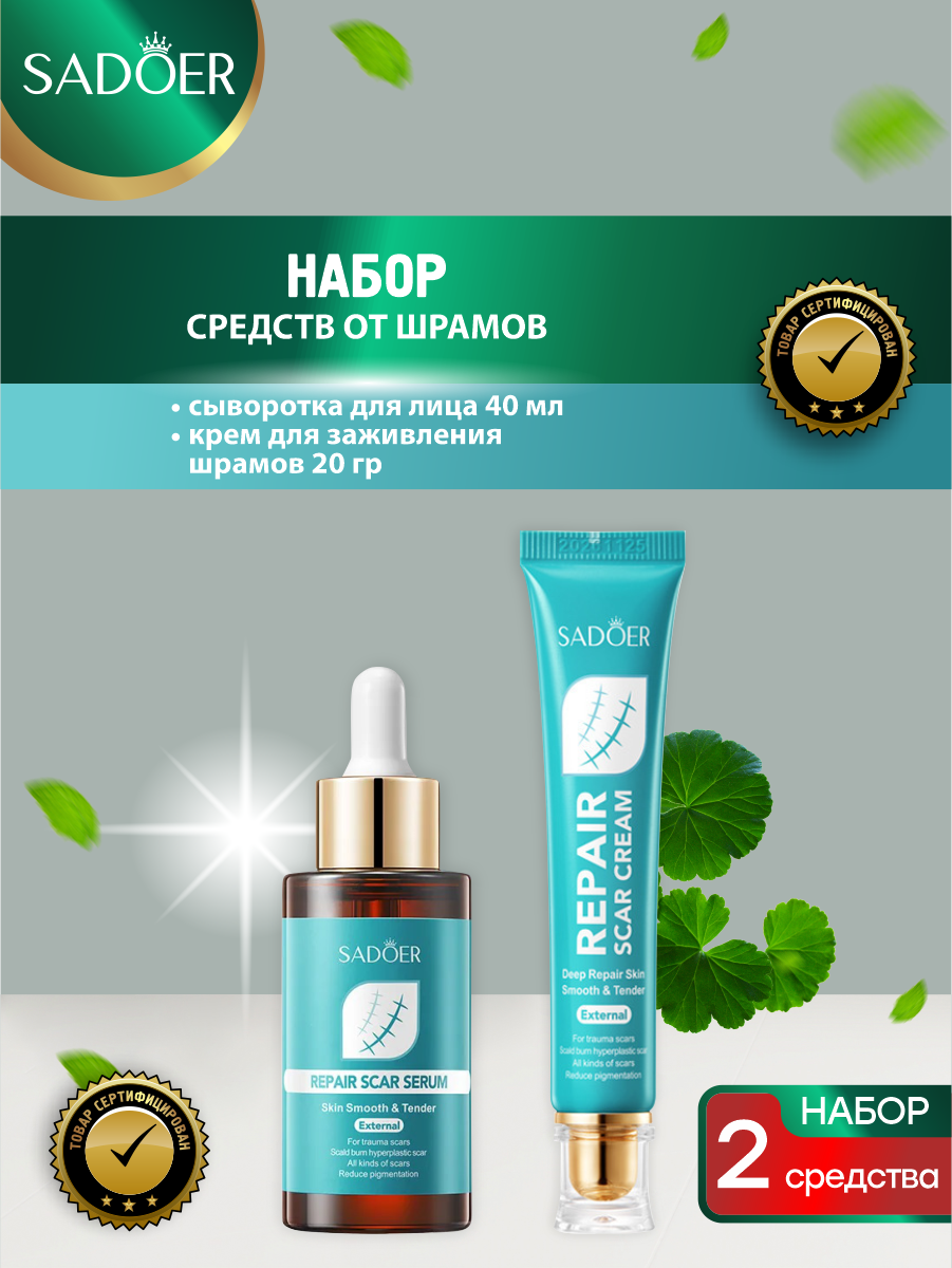 Набор Sadoer Сыворотка для разглаживания шрамов на лице 40 мл + Крем для заживления шрамов 20 гр.