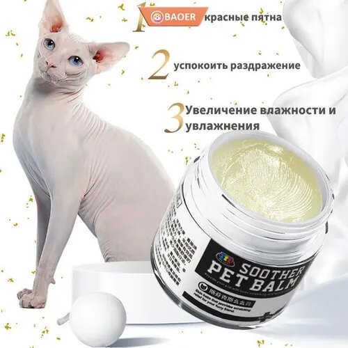 Крем для сфинксов после укусов снятие зуда и покраснений + уход за лапами Гипоаллергенный Натуральные масла