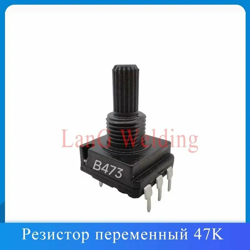 B473 Резистор переменный 47К для сварочного инвертора TIG AC/DC