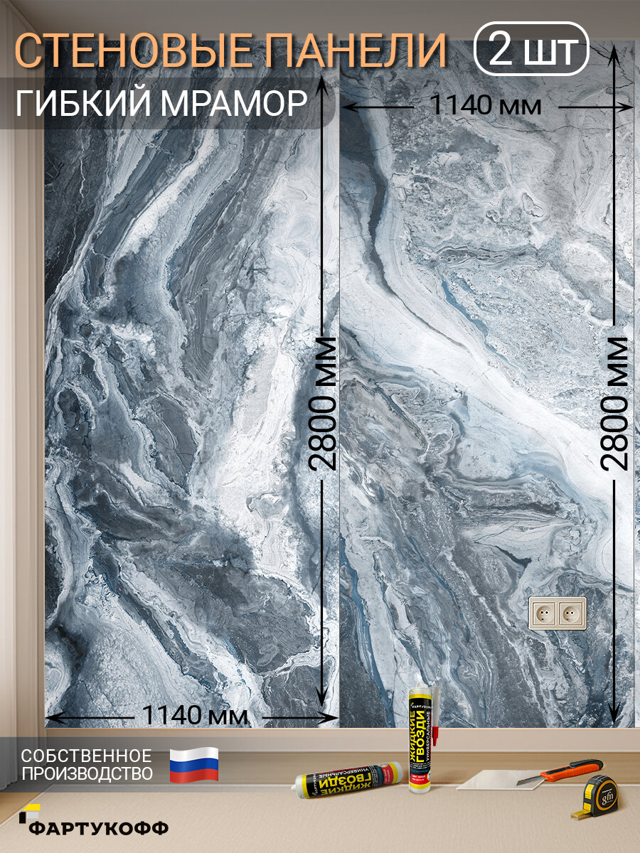 Стеновые панели «Marble» (гибкий мрамор), 2 шт, 114×280см (1140×2800 мм)