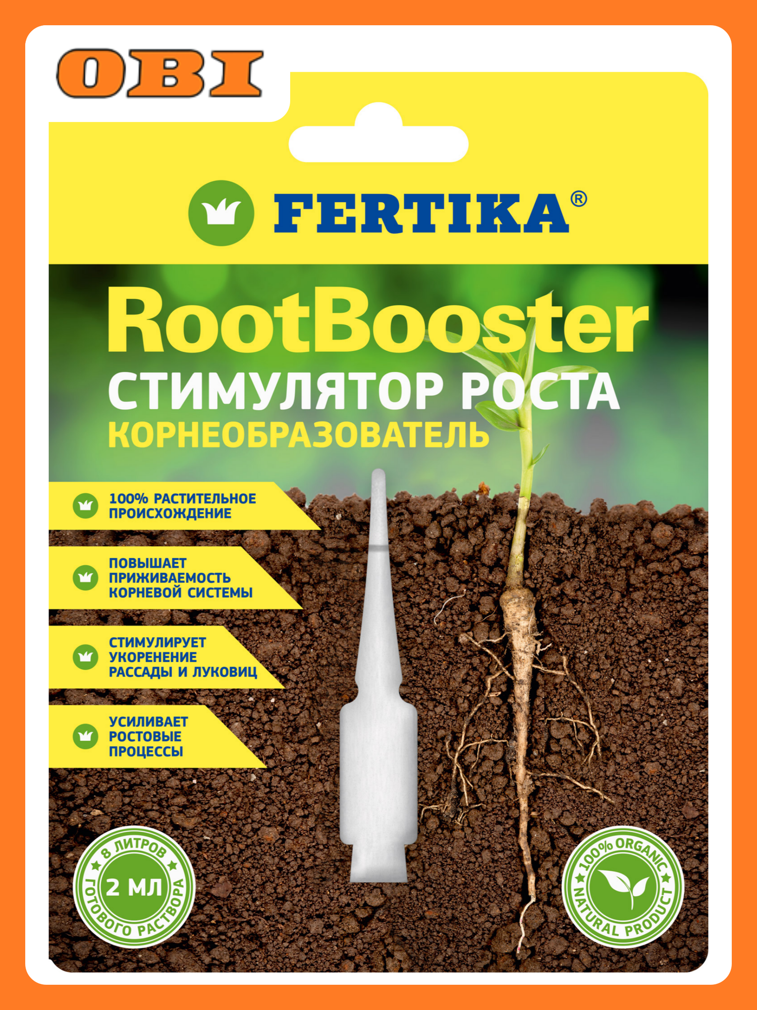 Стимулятор роста FERTIKA Rootbooster, 2 мл, универсальное применение