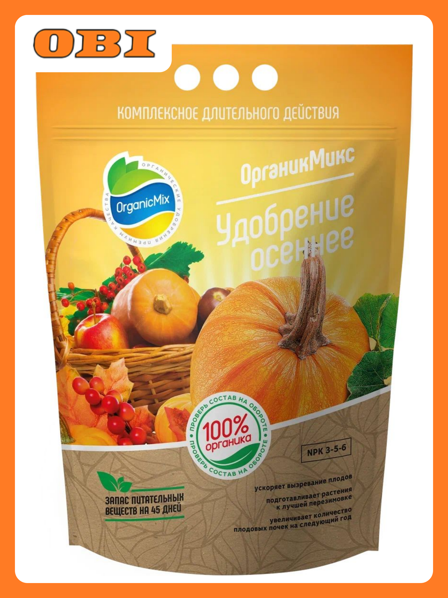 ОрганикМикс Органическое удобрение Осеннее 2,8 кг