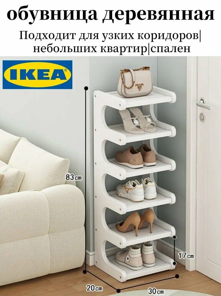 IKEA Обувница, Бамбук, 30х20х83 см