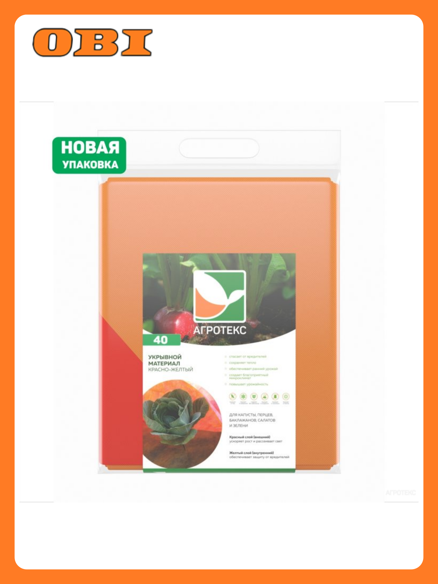 Укрывной материал агротекс Сад, 1.6x5 м, полипропилен, УФ-стабилизатор, 40г/м2