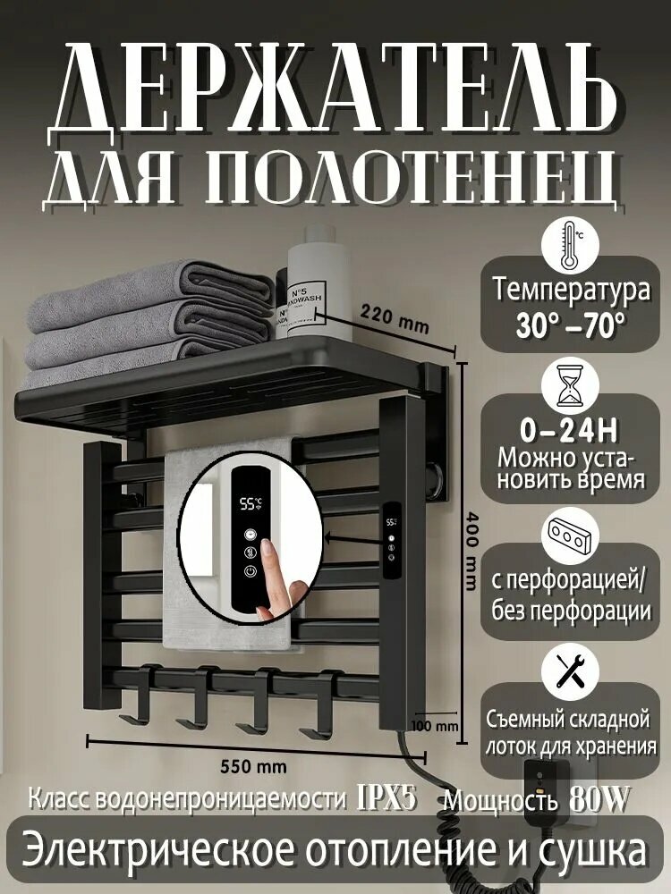 WTLH Полотенцесушитель Электрический 550мм 400мм форма Лесенка