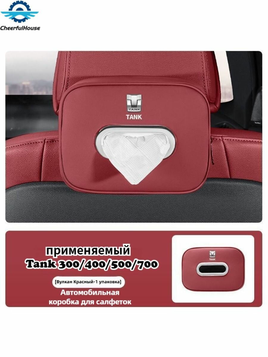 Tank Кожаная коробка для салфеток, Автотовары Tank.