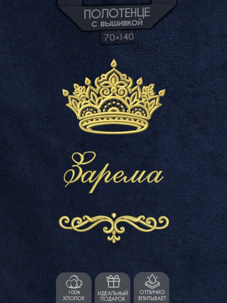 Полотенце с вышивкой "Зарема", синее