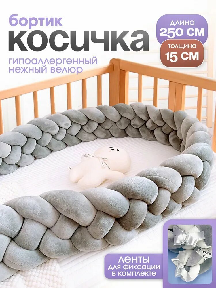 Бортик для кроватки